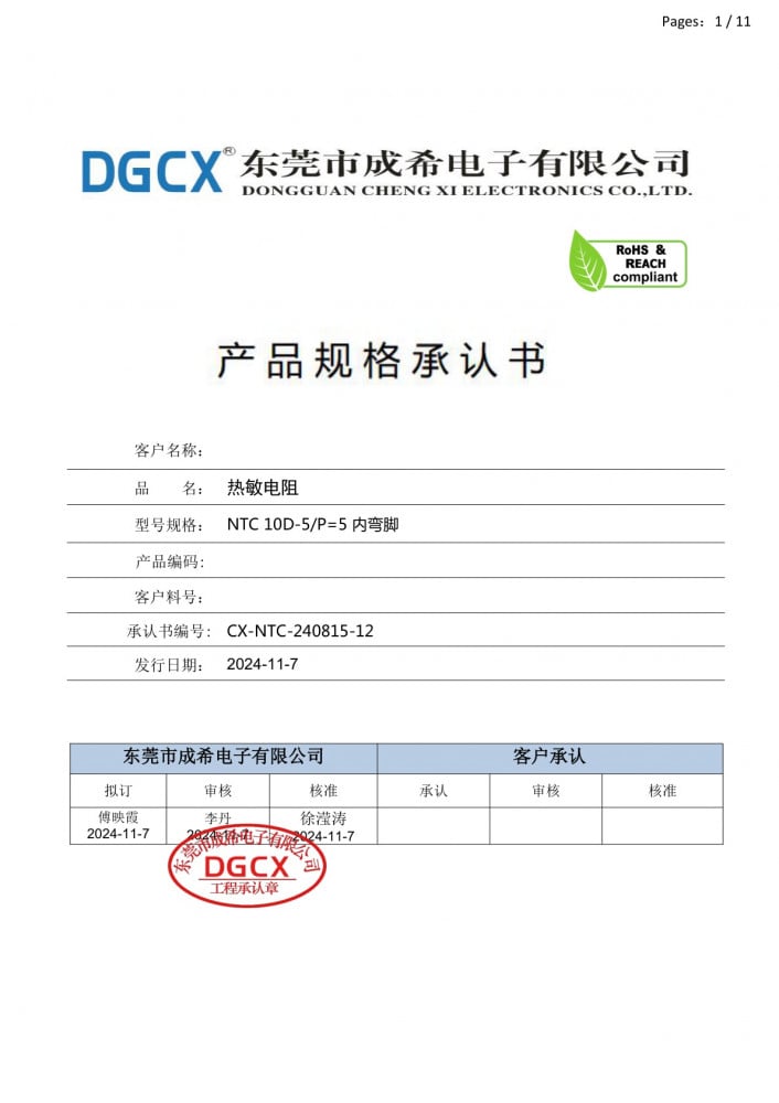 DGCX NTC 10D-5 document page 1