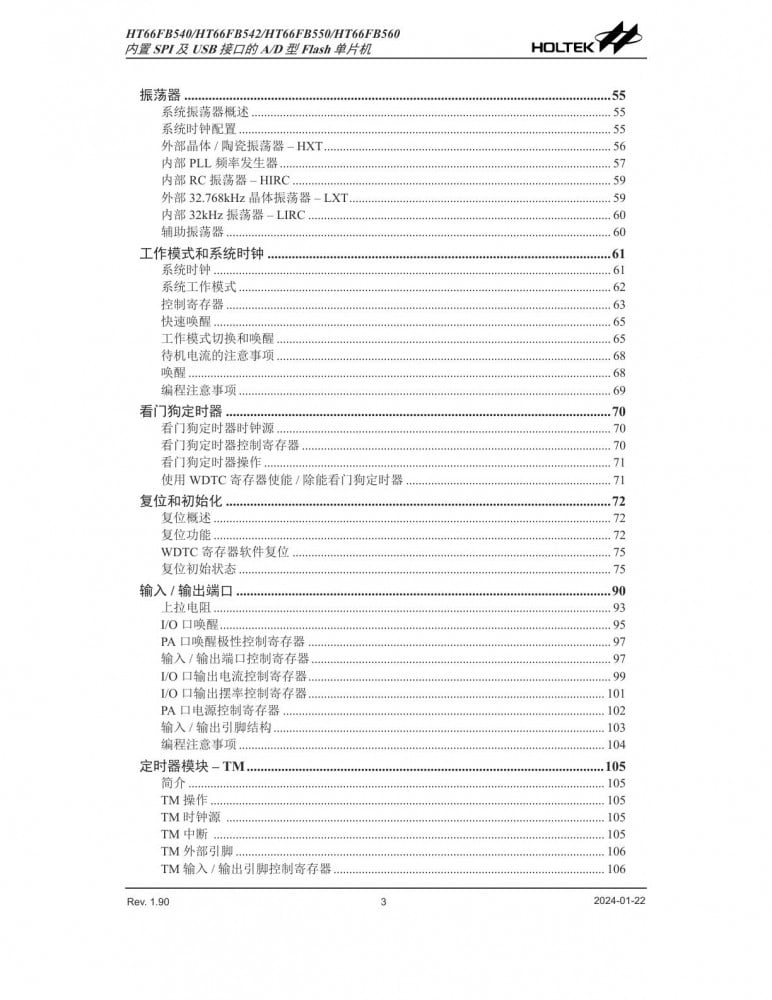 HT66FB550 datasheet page 3