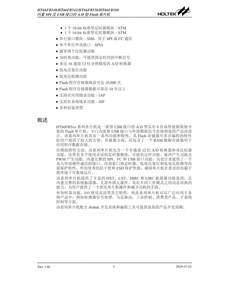 HT66FB550 datasheet page 7
