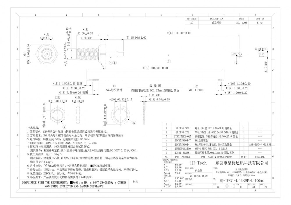 HJ-IPEX1-1.13-SMA-L=100mm product drawing