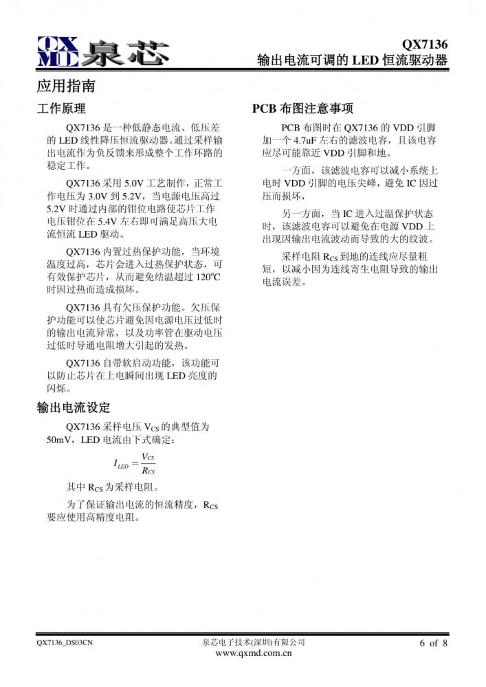 QX7136 datasheet page 6