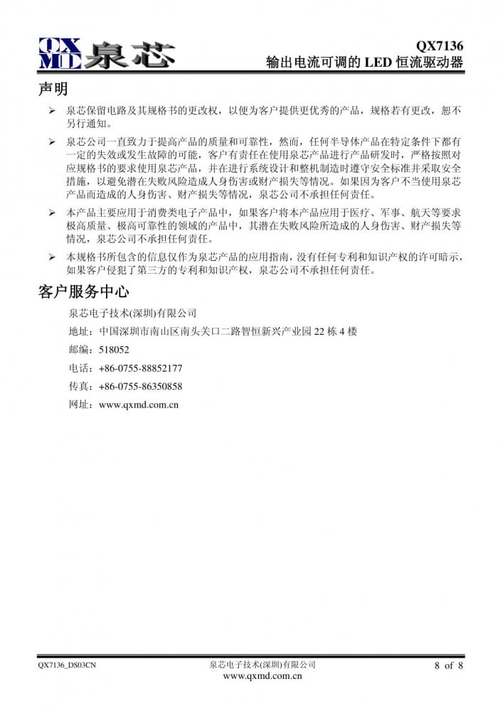 QX7136 datasheet page 8