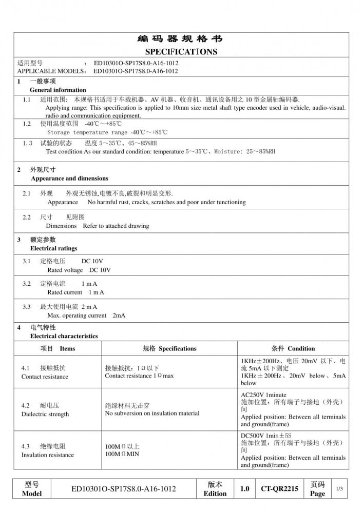 CTR ED103010-SP17S8.0-A16-1012 specification page 1