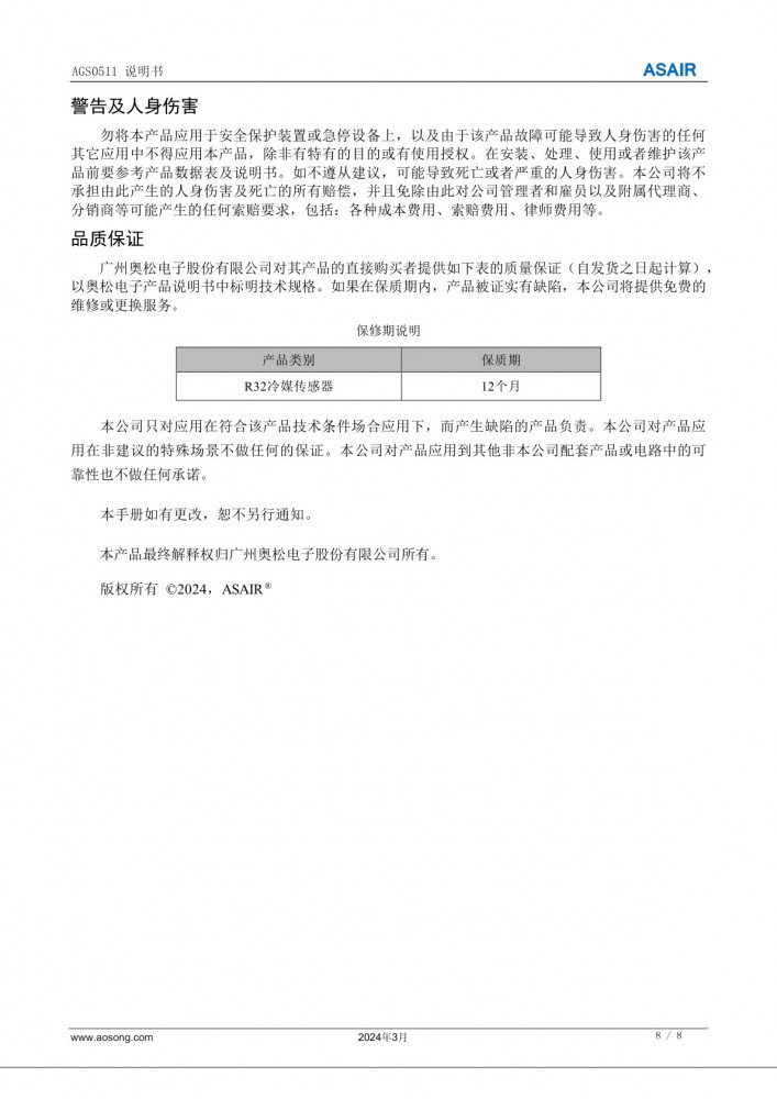 AGS0511 datasheet page 8