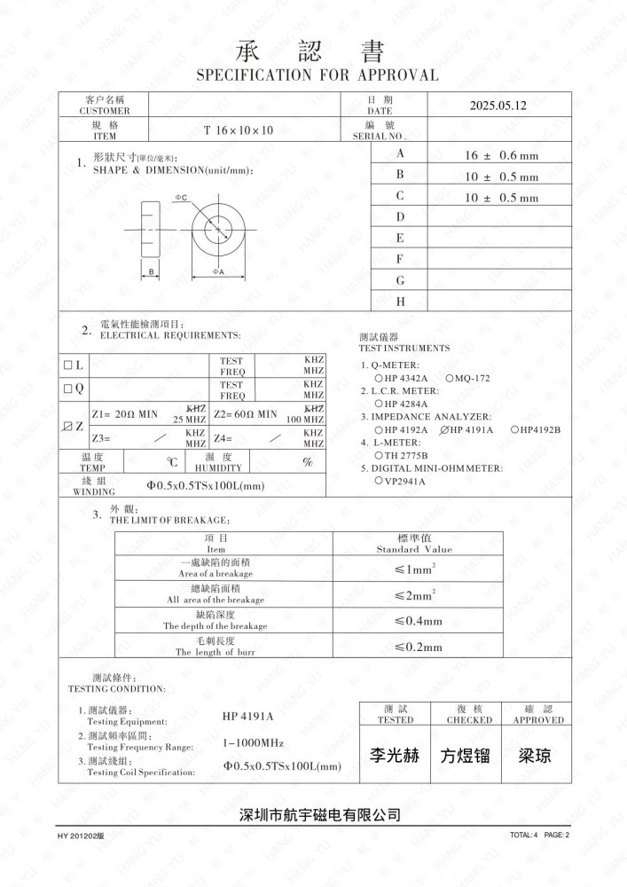 T16×10×10 approval document page 2