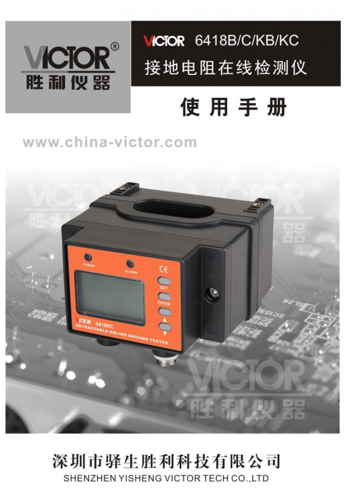 VICTOR 6418KC manual page 1