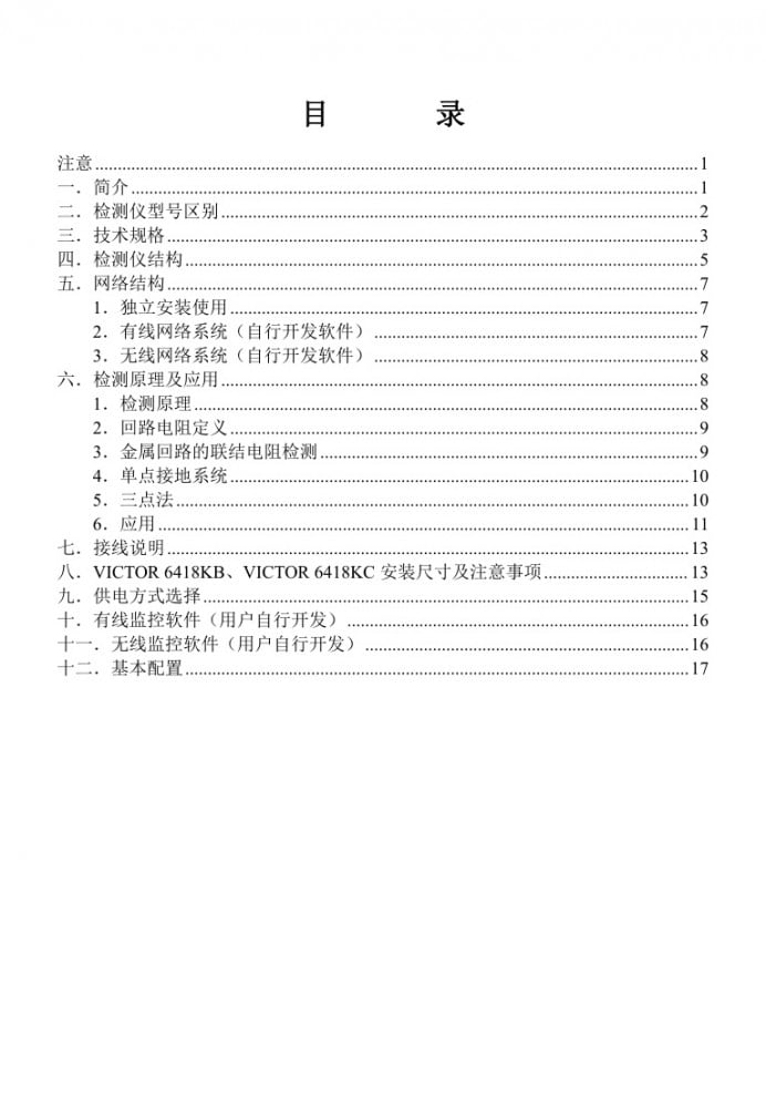 VICTOR 6418KC manual page 2