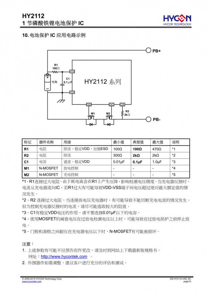 HY2112 datasheet page 10