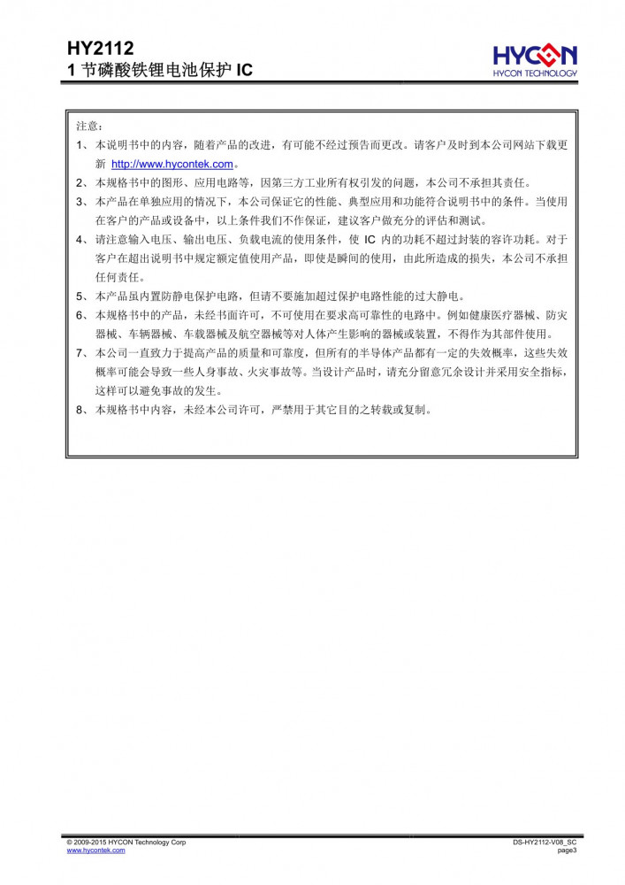 HY2112 datasheet page 3