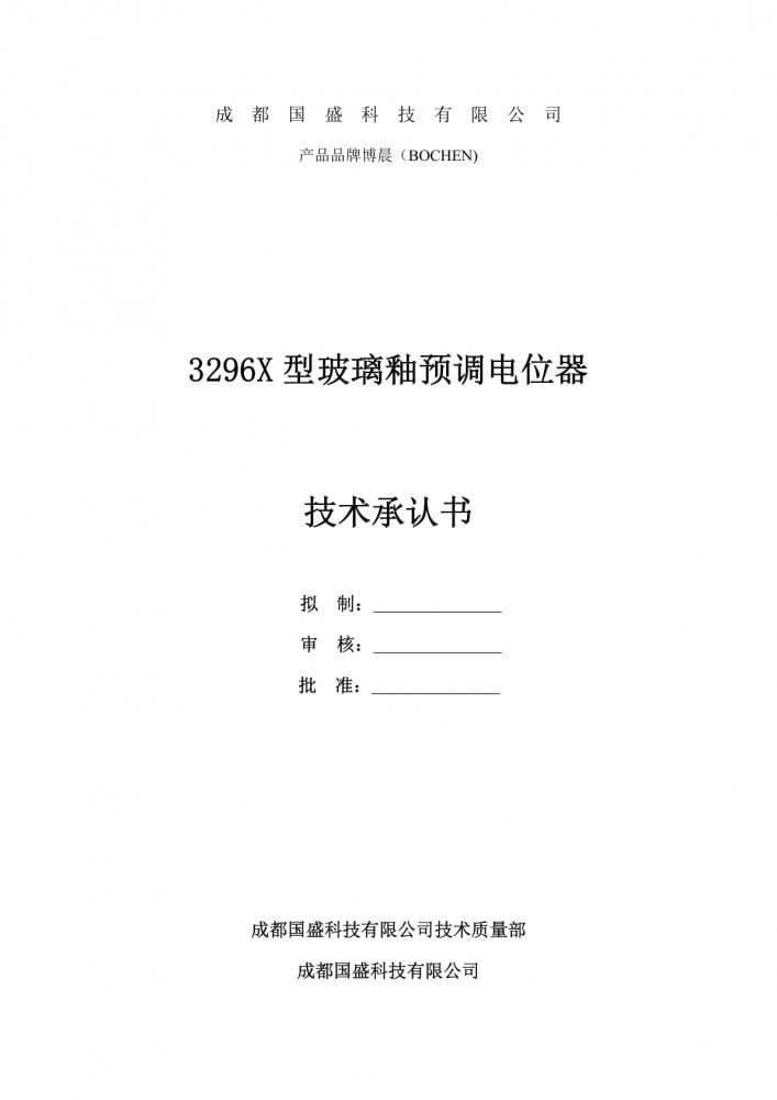 BOCHEN 3296X technical document page 1