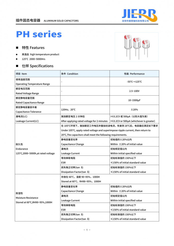 JIERR PH series datasheet page 1