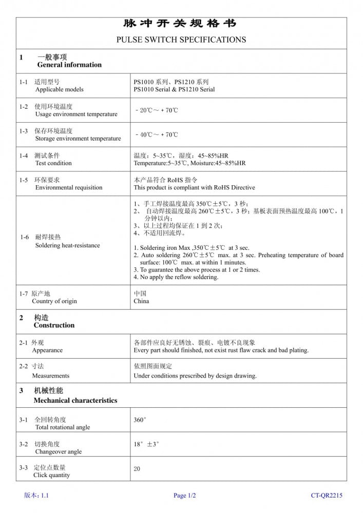 PS1210-20-KQ15A6.0-05 specification page 2
