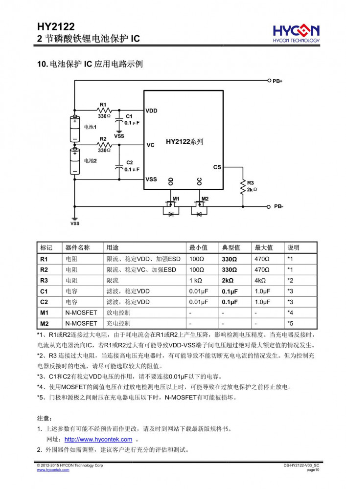HY2122 datasheet page 10