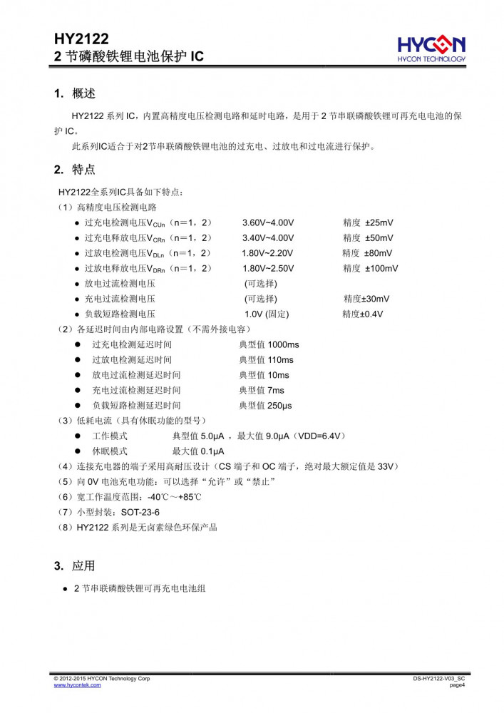 HY2122 datasheet page 4