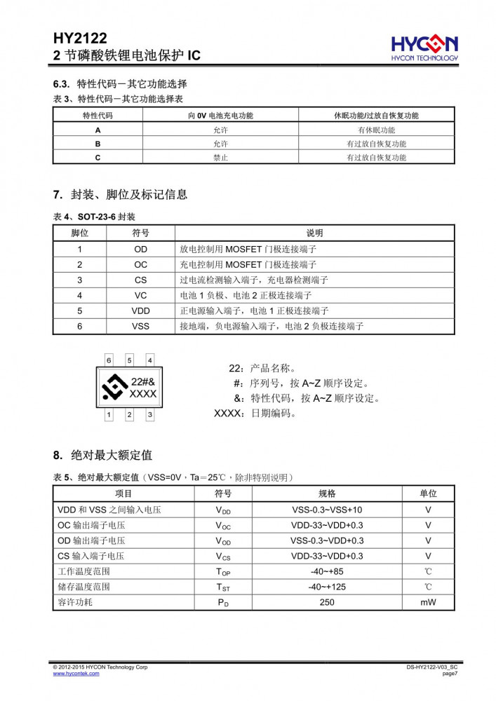 HY2122 datasheet page 7