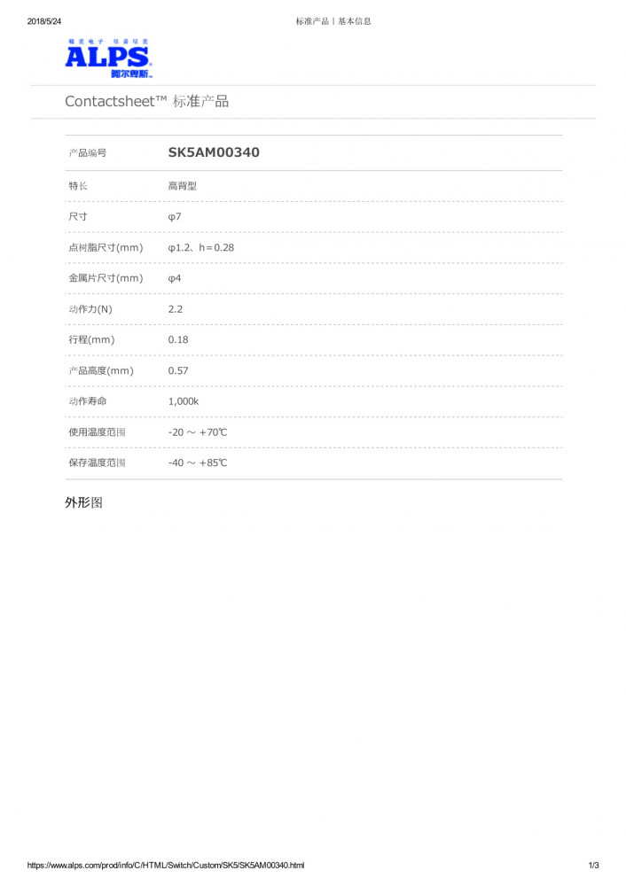 SK5AM00340 outline drawing