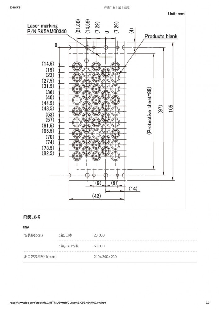 SK5AM00340 packing specification
