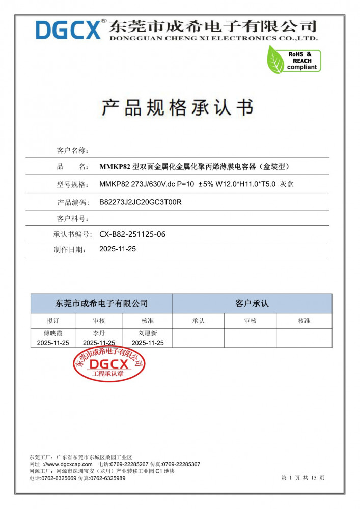 DGCX specification approval document page 1