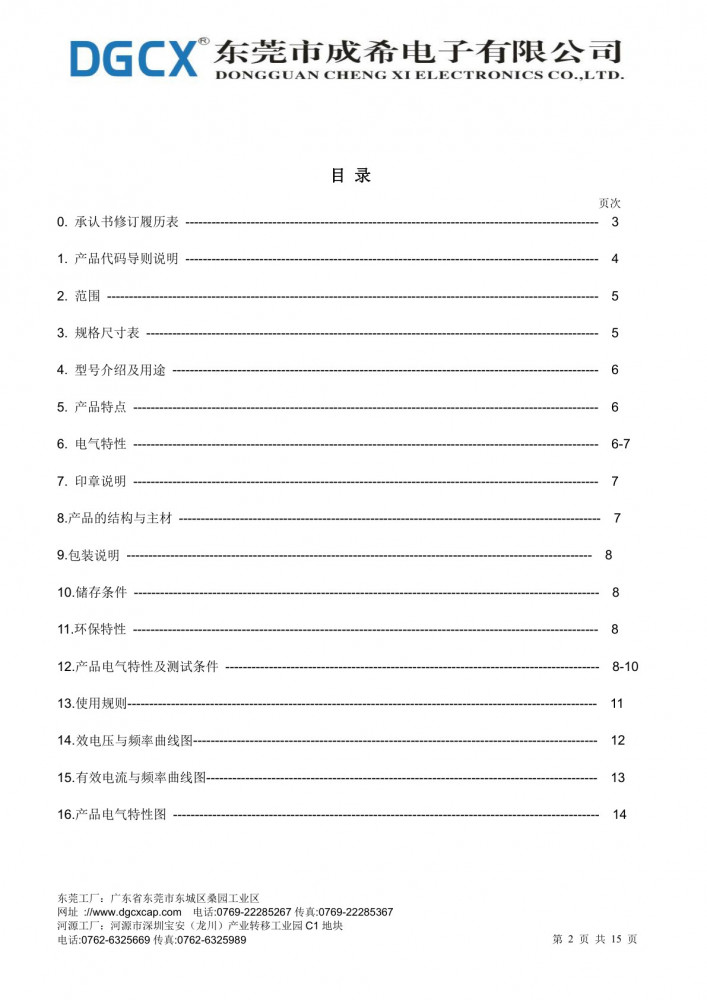 DGCX specification approval document page 2