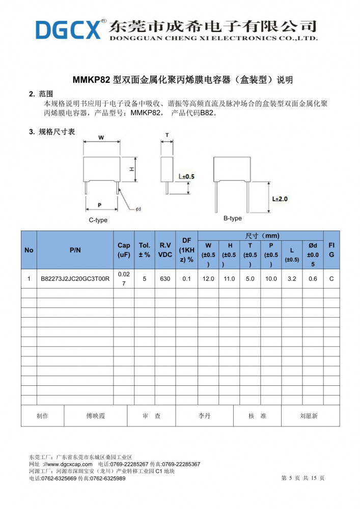 DGCX specification approval document page 5