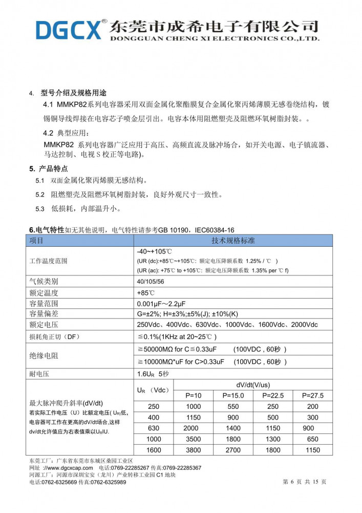DGCX specification approval document page 6