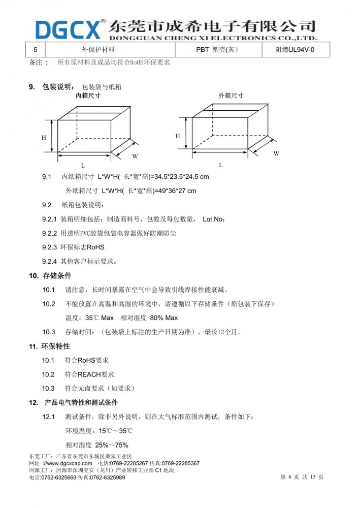 DGCX specification approval document page 8