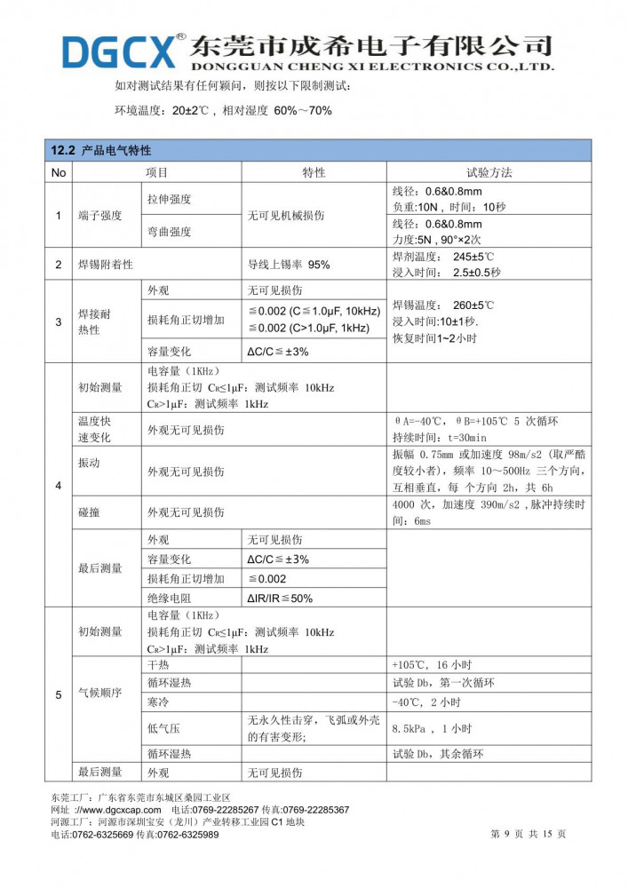 DGCX specification approval document page 9