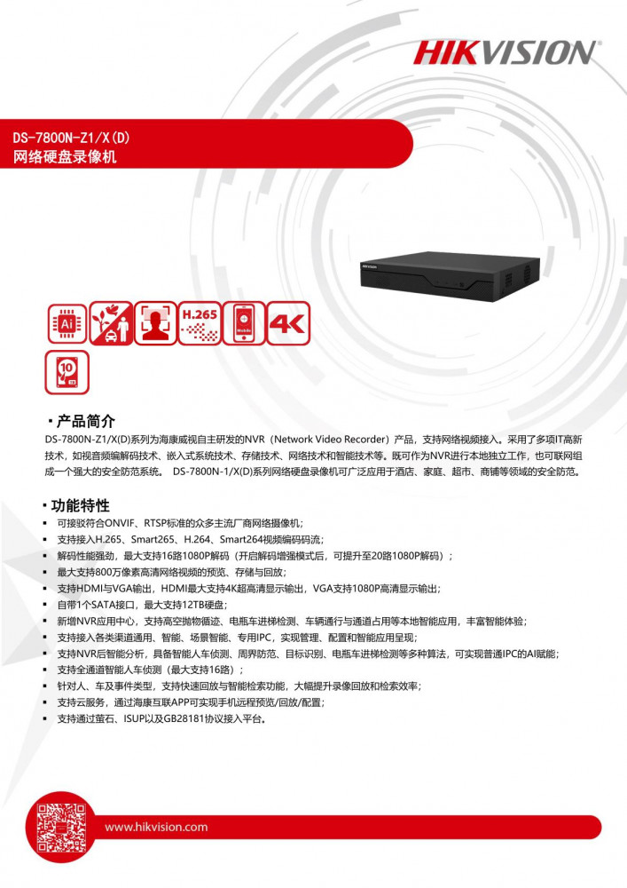 DS-7808N-Z1/X(D) product document page 1