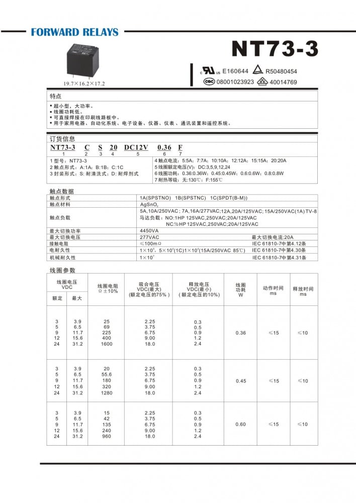 NT73 relay technical document page 1