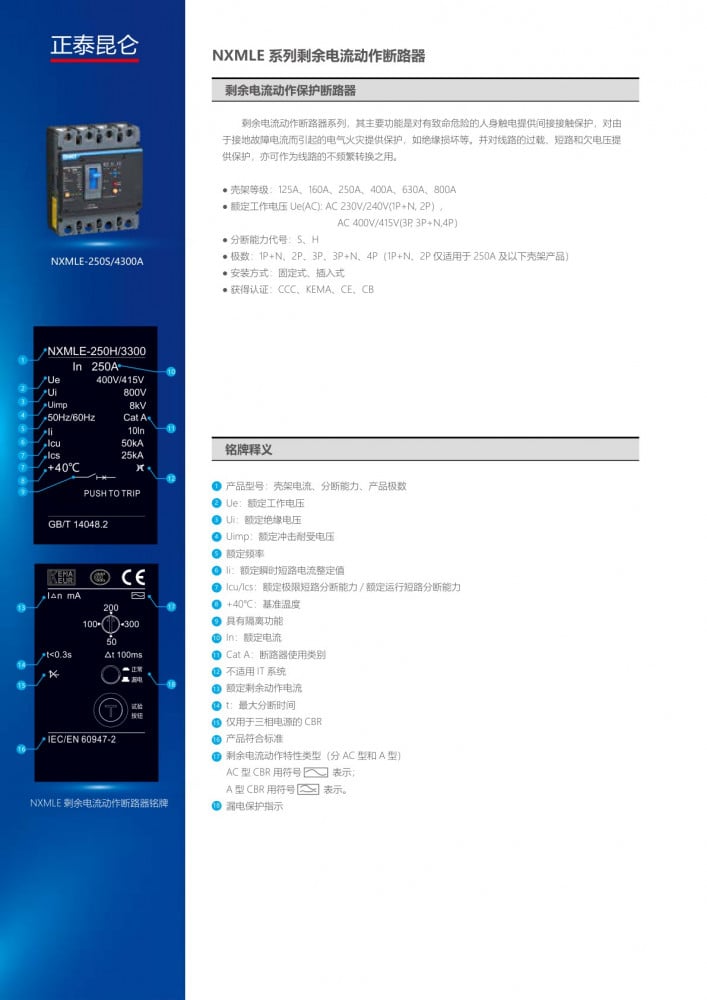 CHINT NXMLE technical document page 3