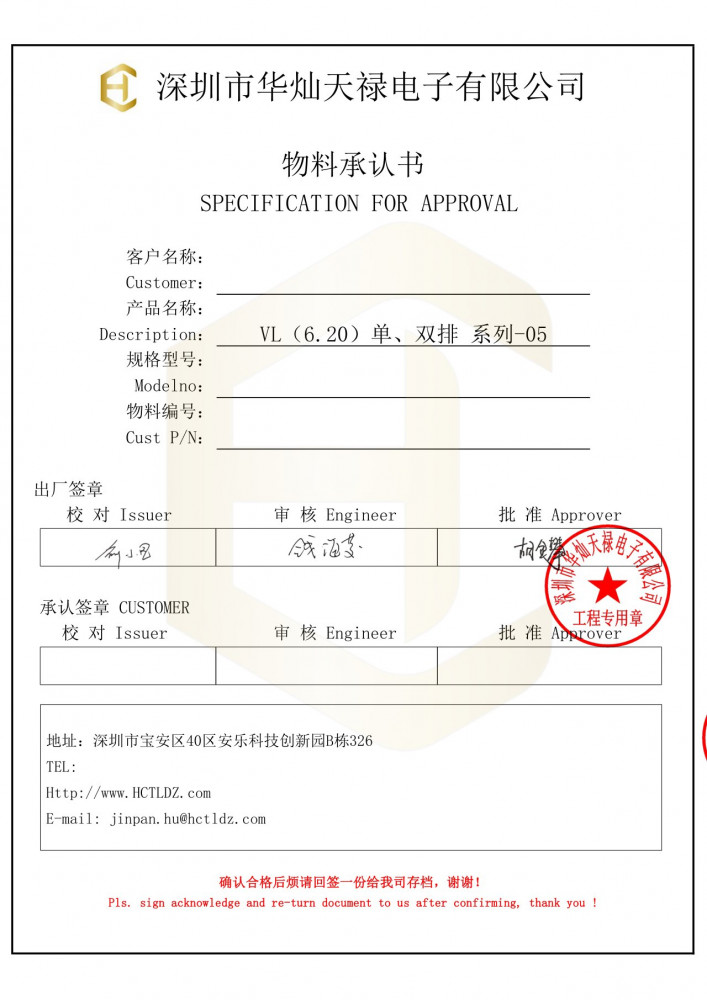 HC-VL-2S-05 approval document page 1