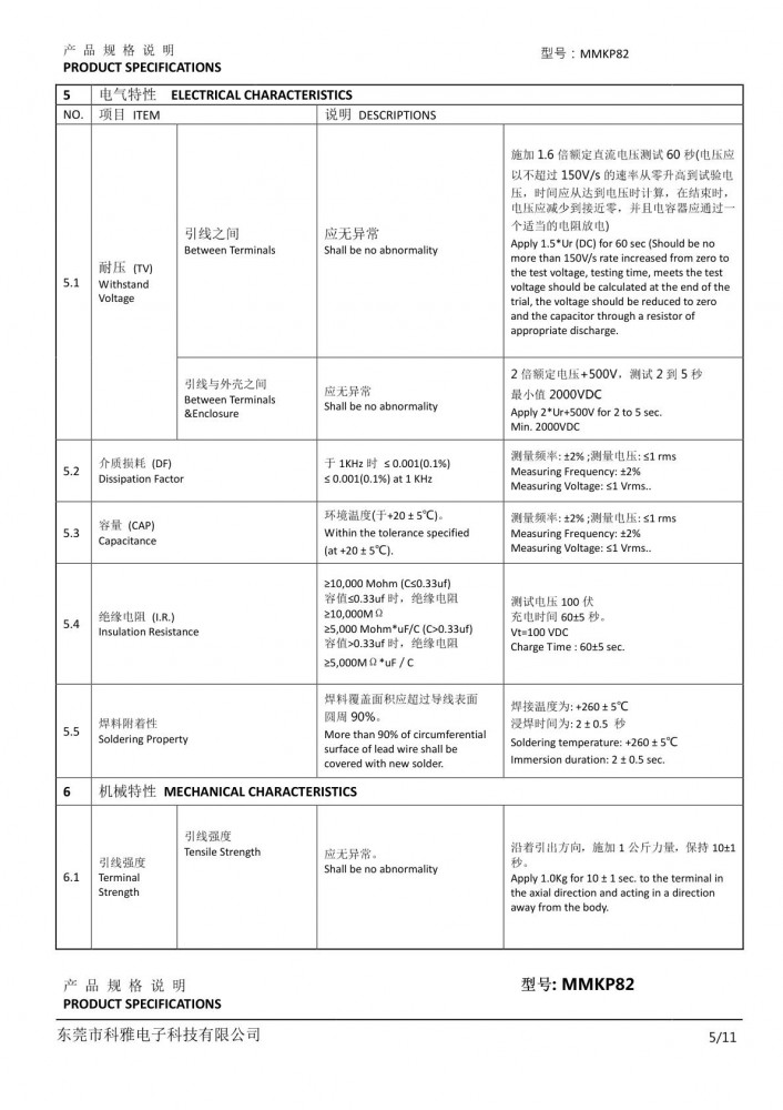 KYET approval specification page 5