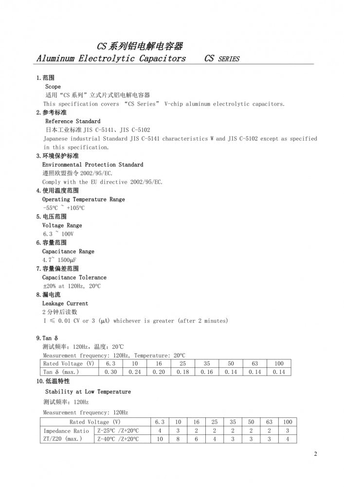 ChengTao CS series specification page 2