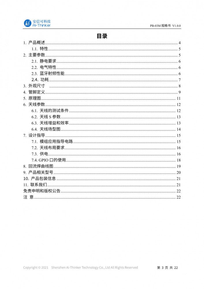 PB-03M technical document page 3