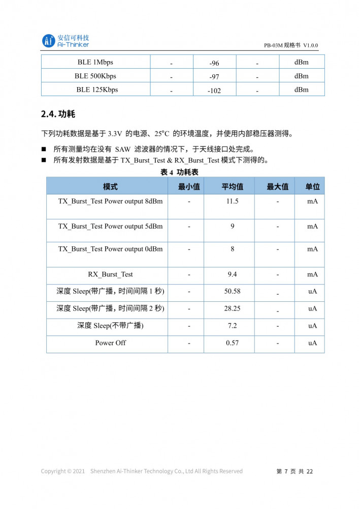 PB-03M technical document page 7