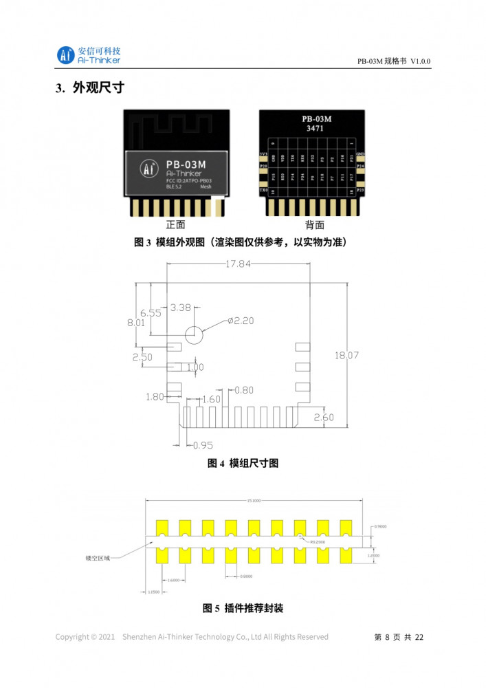 PB-03M technical document page 8