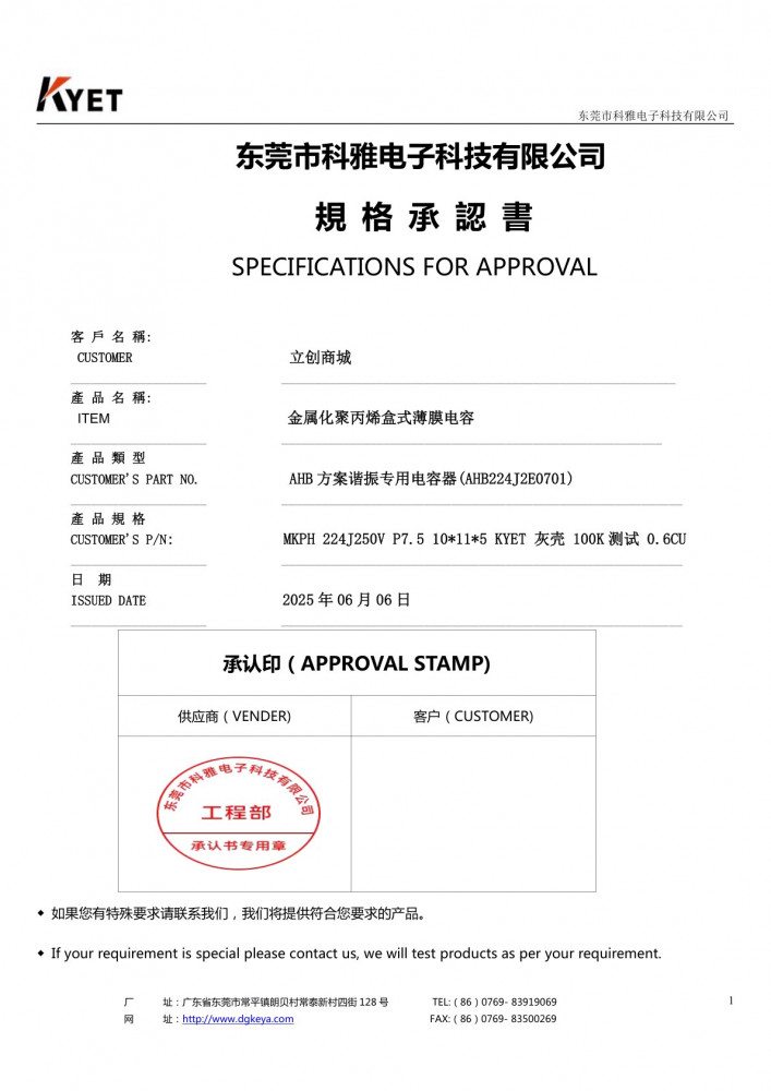 AHB224J2E0701 approval document page 1