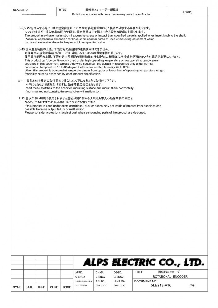 EC18AGB20406 specification page 7