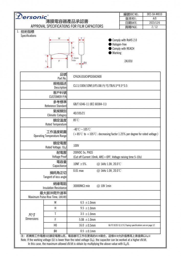 Dersonic film capacitor approval specification page 3