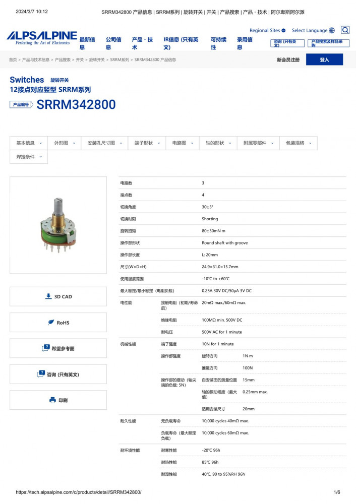 SRRM342800 technical document page 1