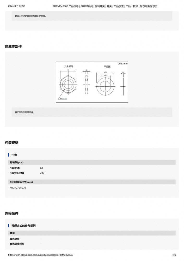 SRRM342800 technical document page 4