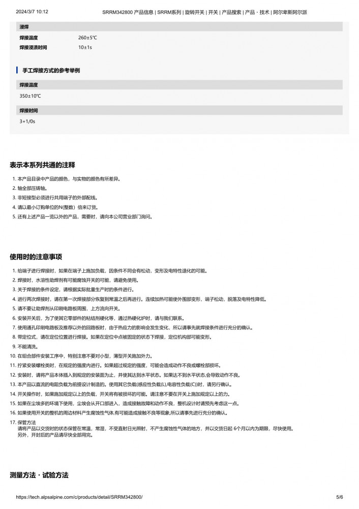 SRRM342800 technical document page 5