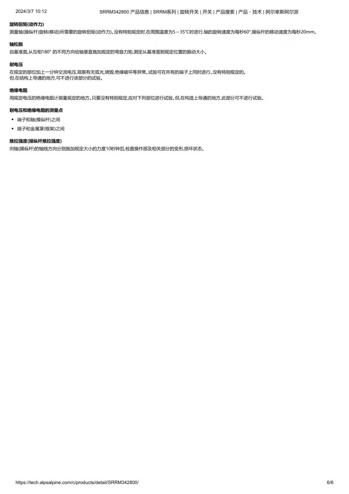 SRRM342800 technical document page 6