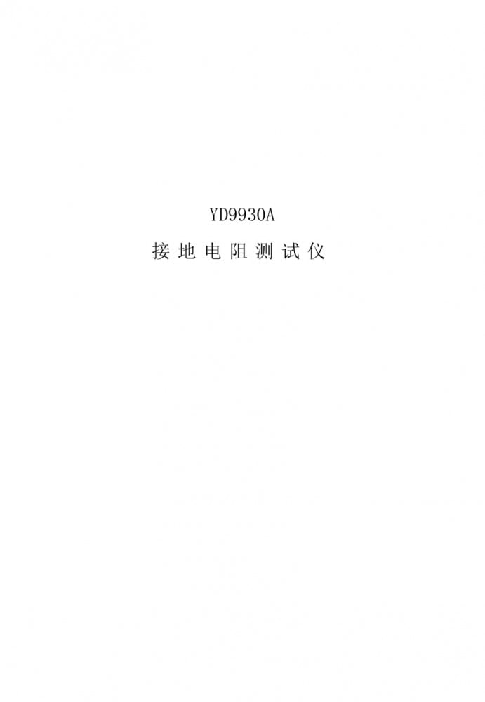 YD9930A document page 1