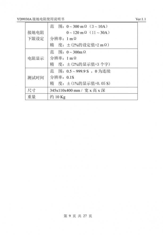 YD9930A document page 9