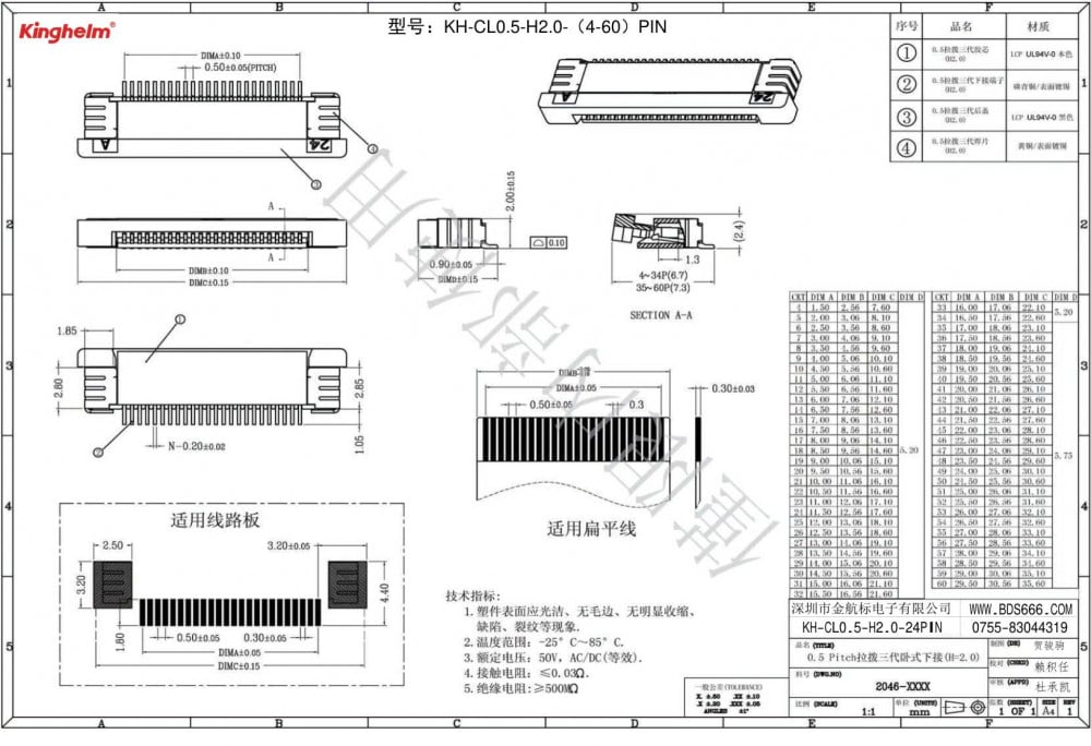 KH-CL0.5-H2.0-24PIN technical document page