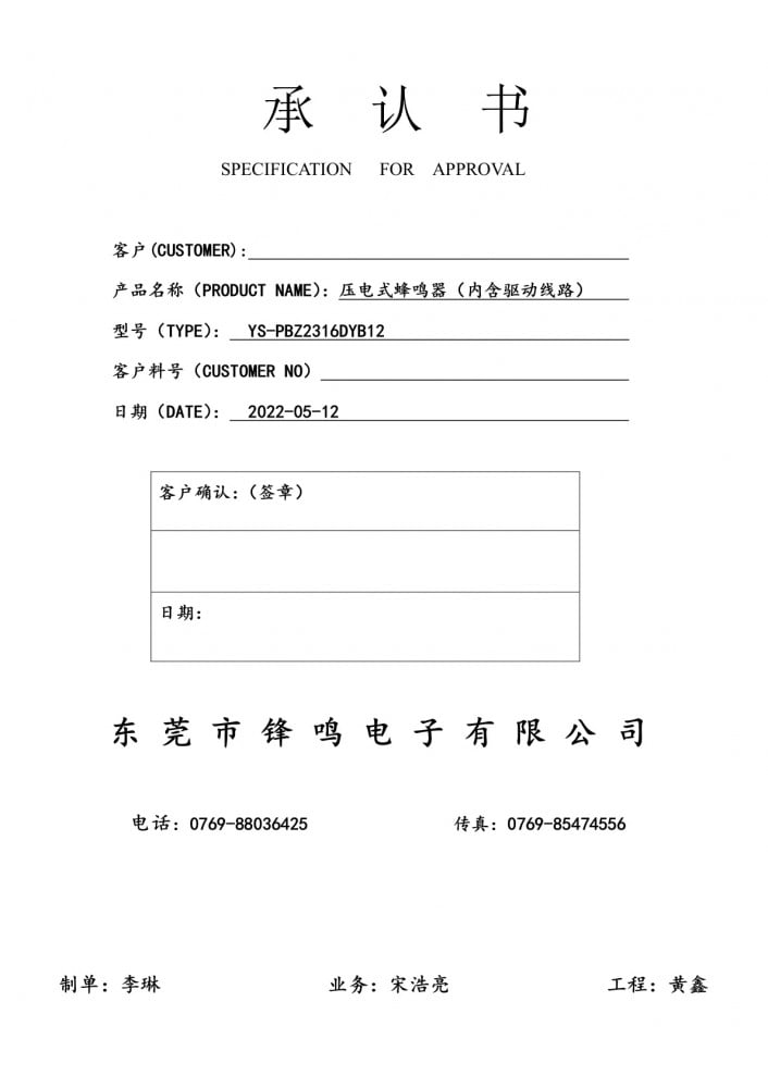 YS-PBZ2316DYB12 specification approval document page 1