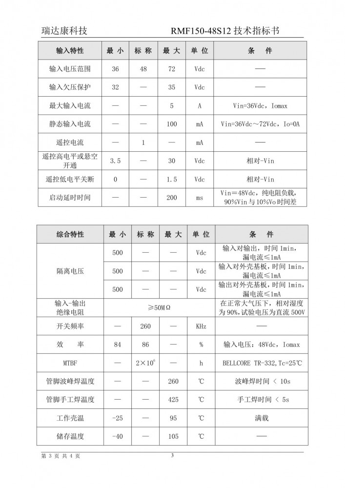 RMF150-48S12 datasheet page 3