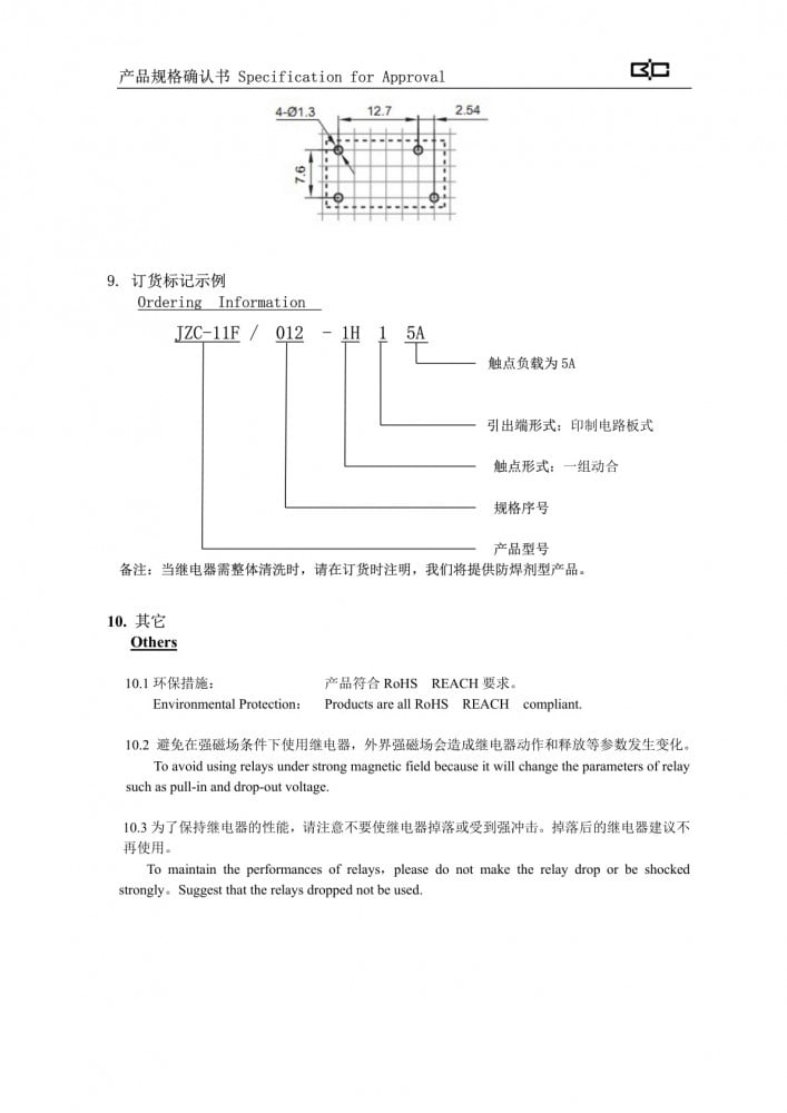 JZC-11F/012-1H1(5A) specification page 7