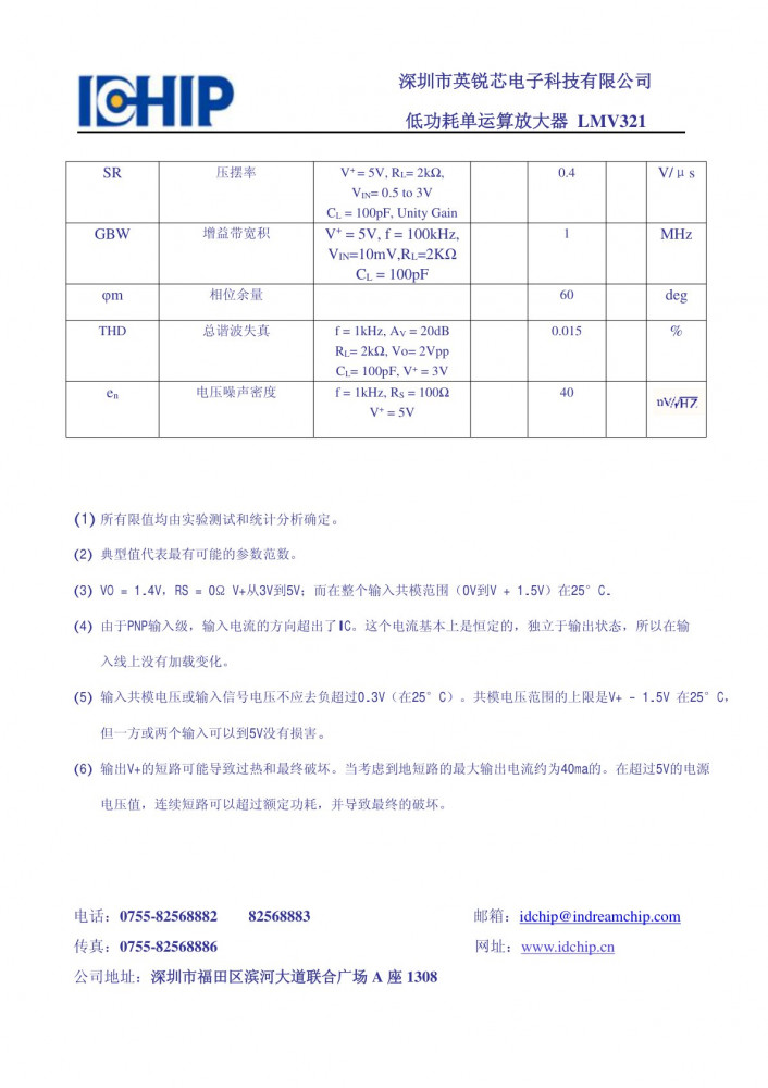 LMV321 datasheet page 6